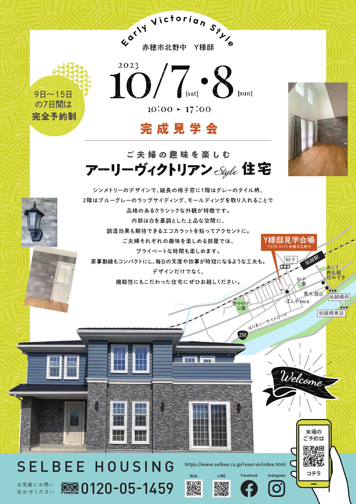 各種イベント情報 見学会｜イベント情報｜兵庫県赤穂市の自由設計の住宅メーカー ツーバイフォーの[セルビーハウジング]